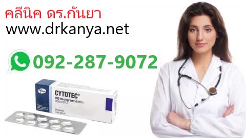 ยาขับเลือด ยาสอด ยาทำแท้ง ยาสอดทำแท้งราคาเริ่มต้นที่ 500 บาท ยาทำแท้ง ...